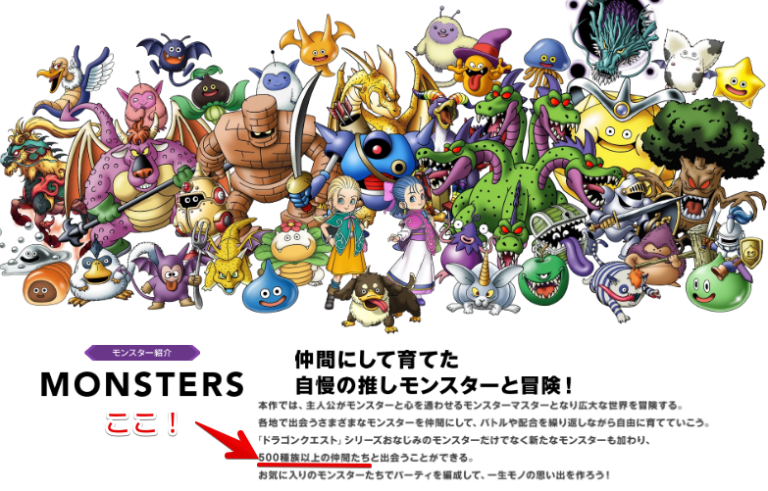 ドラゴンクエストモンスターズ4のモンスター数は500種類以上！少ないと言われる理由は？ | ゲーム通信